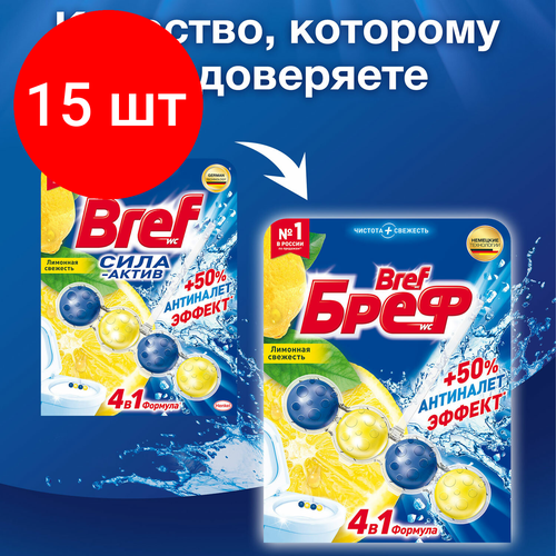 Комплект 15 шт, Блок туалетный подвесной твердый 50 г BREF (Бреф) Сила-Актив "Лимонная свежесть", 2312463