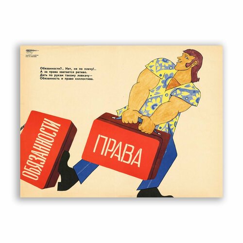 Советский постер, плакат на бумаге / Права - обязанности / Размер 40 x 53 см
