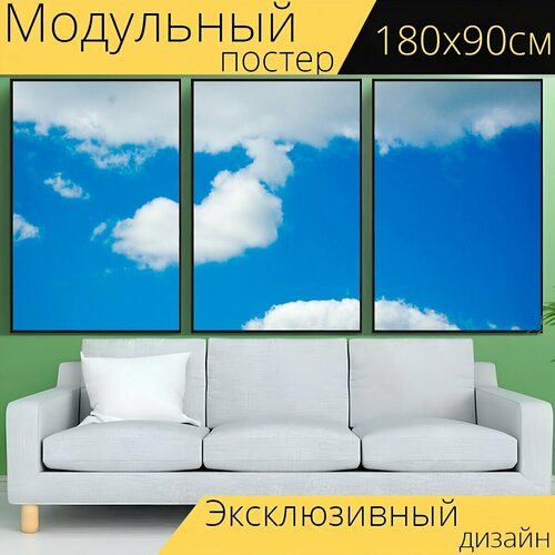 Модульный постер "Облака, небо, синий" 180 x 90 см. для интерьера