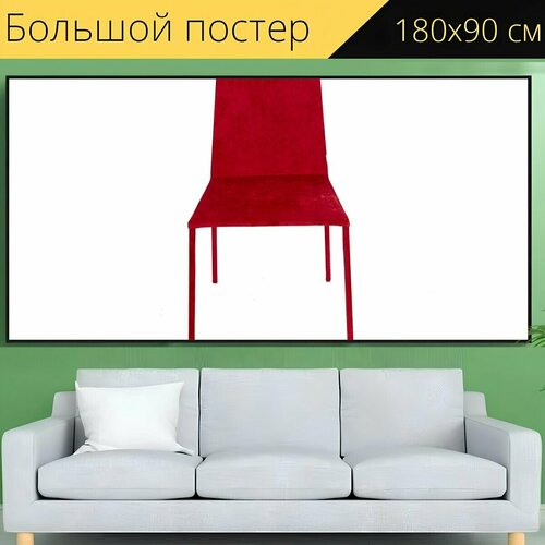 Большой постер "Красный, стул, кресло" 180 x 90 см. для интерьера