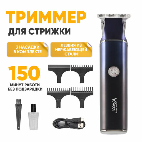 Триммер для бороды и усов VGR V-986, черно-синий / Машинка для стрижки волос профессиональная / Триммер для волос с LED-дисплеем