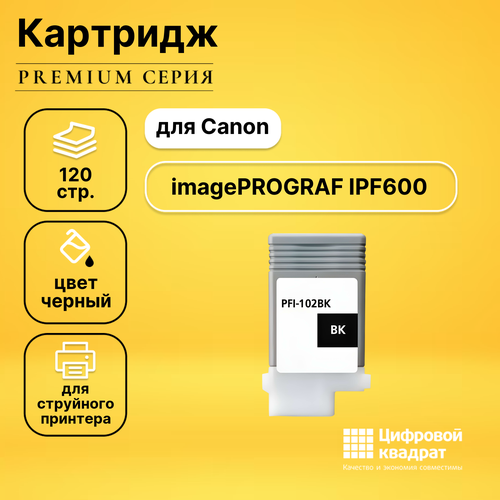 Картридж DS для Canon IPF600 совместимый