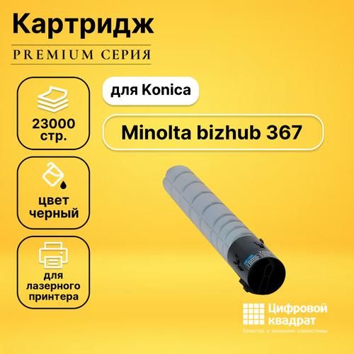 Картридж DS для Konica bizhub 367 совместимый