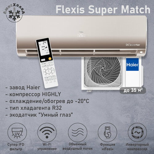 Haier Flexis Super Match 2024 AS35S2SF3FA-G/1U35S2SM3FA