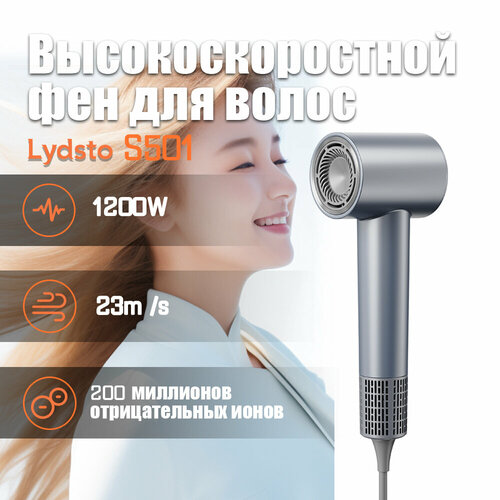 Lydsto S501 Grey Профессиональный высокоскоростной фен для волос