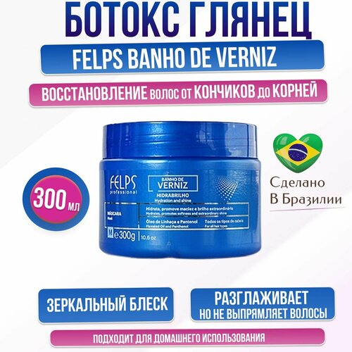 Холодный Ботокс Глянец для волос Felps Banho de Verniz 300 гр для профессионального и домашнего использования