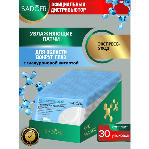 Увлажняющие патчи для области вокруг глаз Sadoer с гиалуроновой кислотой 7,5 гр х 30 шт.