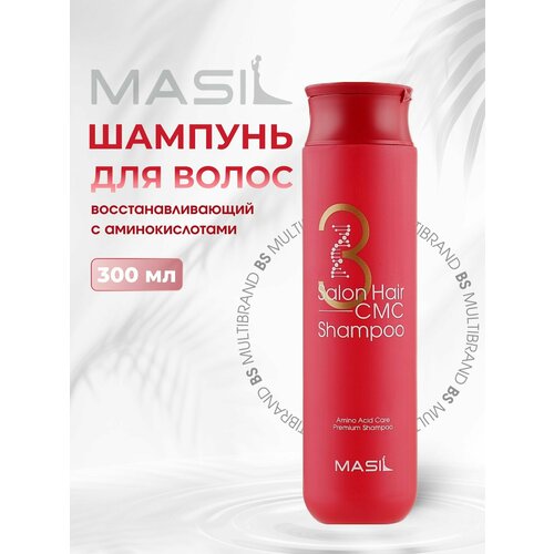 MASIL Шампунь для волос с аминокислотами MASIL 3 SALON HAIR CMC SHAMPOO, 300мл