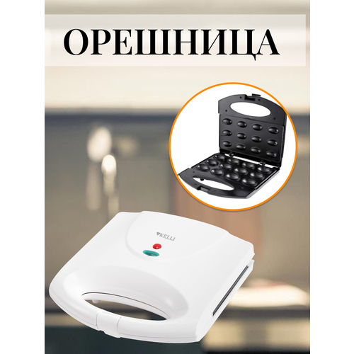 Мультипекарь-Орешница Kelli KL-1706 Белый