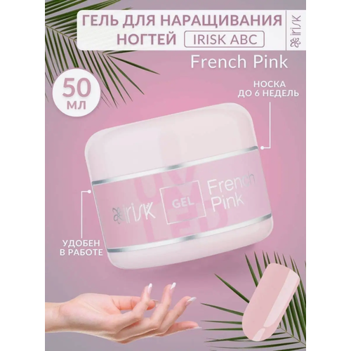 Гель для наращивания моделирования ногтей ABC Irisk Сlassic French Pink розовый 50 мл