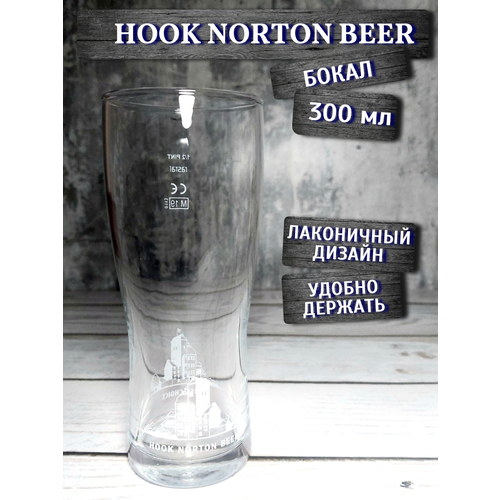 Бокал Hook Norton (Хук Нортон), 0,3 л