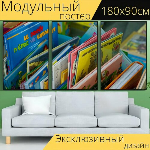 Модульный постер "Блошиный рынок, книги, альбомы" 180 x 90 см. для интерьера