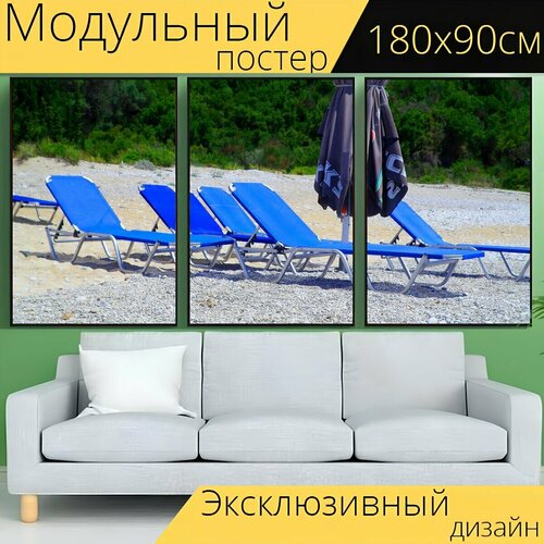 Модульный постер "Пляж, лежак, зонтик" 180 x 90 см. для интерьера