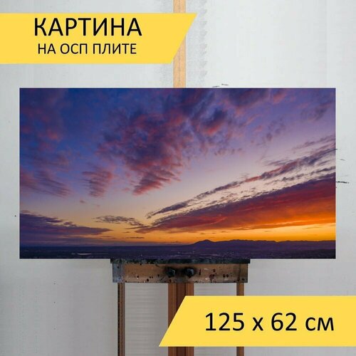 Картина на ОСП 125х62 см. "Загреб, небо, хорватия" горизонтальная, для интерьера, с креплениями