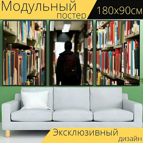 Модульный постер "Библиотека, книги, полки" 180 x 90 см. для интерьера