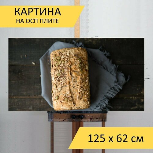 Картина на ОСП 125х62 см. "Хлеб, закваска, самодельный" горизонтальная, для интерьера, с креплениями