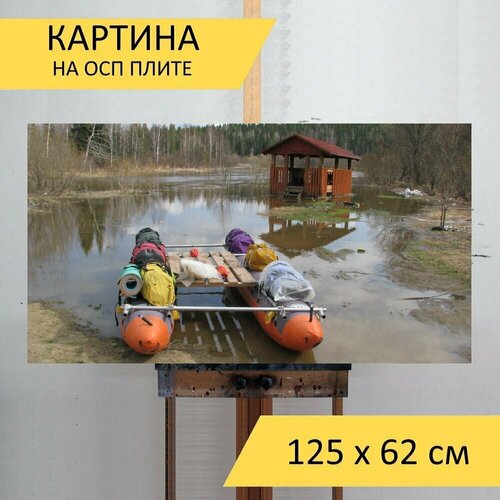 Картина на ОСП 125х62 см. "Сплав, река койва, туризм" горизонтальная, для интерьера, с креплениями