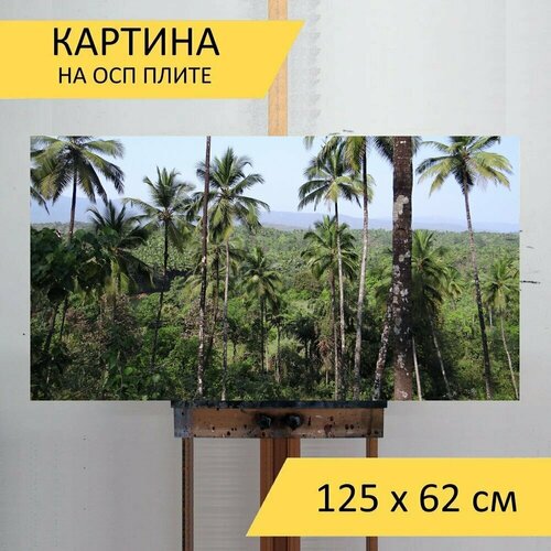 Картина на ОСП 125х62 см. "Леса, кокосовые рощи, западные гаты" горизонтальная, для интерьера, с креплениями