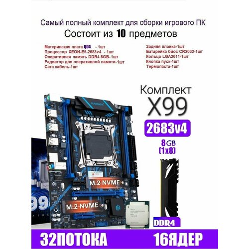 Huananzhi Х99 QD4, комплект +XEON E5-2683v4+8gb DDR4
