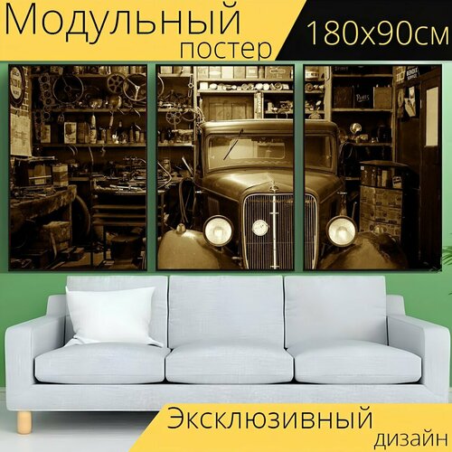 Модульный постер "Авто, машина, гараж" 180 x 90 см. для интерьера