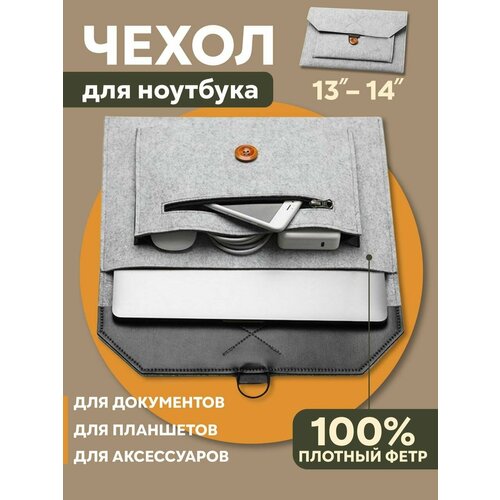 Чехол конверт для ноутбука макбука MacBook Pro, Air 13-14