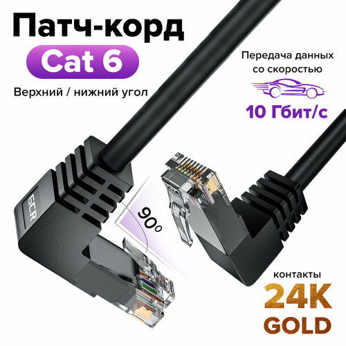 Патч корд угловой 2 метра KAT.6 LAN интернет кабель GCR верхний угол / нижний угол черный провод для интернета 10 Гбит/с