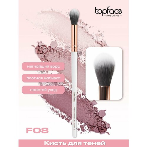 TopFace Кисть для макияжа Blending Brush № 08