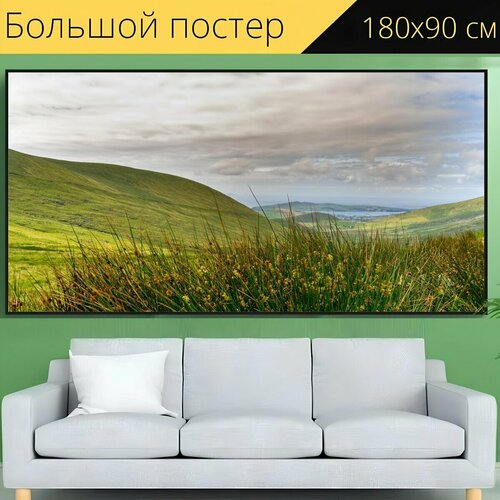 Большой постер "Трава, ирландия, пейзаж" 180 x 90 см. для интерьера