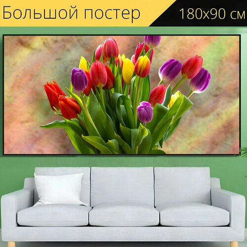 Большой постер "Тюльпаны, букет тюльпанов, букет цветов" 180 x 90 см. для интерьера