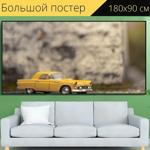 Большой постер "Игрушка, машина, желтый" 180 x 90 см. для интерьера