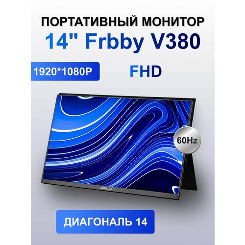 Портативный сенсорный монитор Frbby V380 14’’ FULL HD 1080