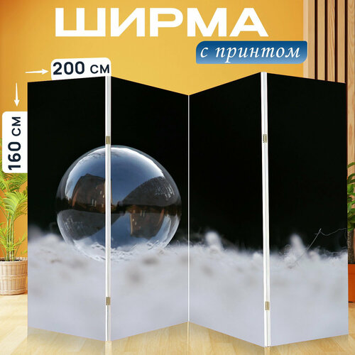 Ширма перегородка с принтом "Мыльный пузырь, стеклянный шар, зима" на холсте - 200x160 см. для зонирования, раскладная