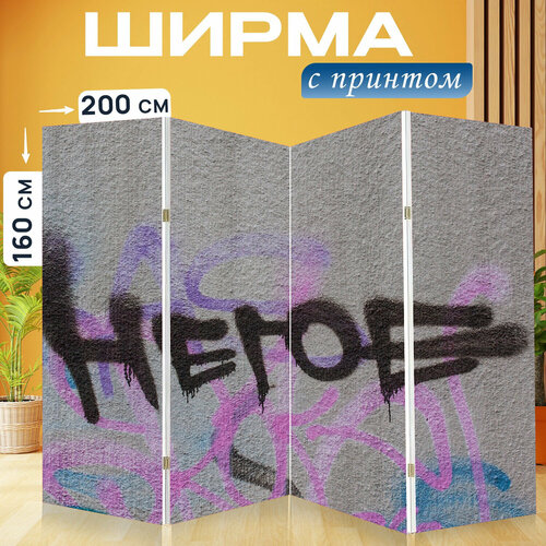 Ширма перегородка с принтом "Герой, граффити, стена" на холсте - 200x160 см. для зонирования, раскладная