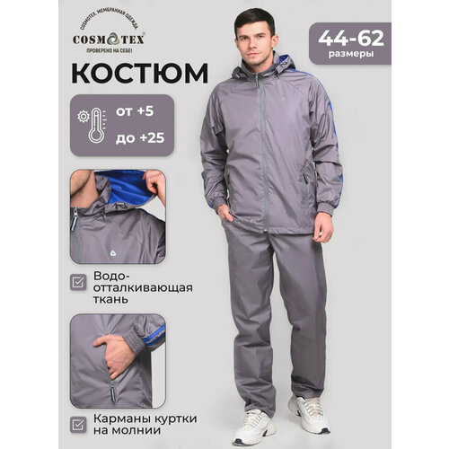 Комплект одежды CosmoTex, размер 52-54 182-188, серый