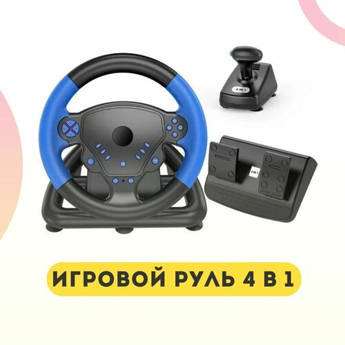 Игровой руль 4 в 1 с педалями / для ПК , PS3 , PS4 , Xbox , Nintendo Switch