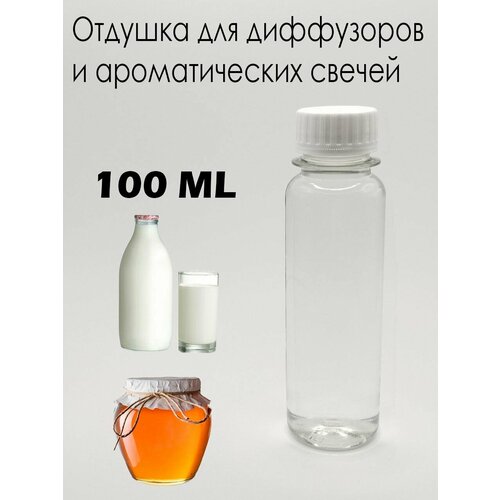 Отдушка для диффузоров и ароматических свечей Мёд и молоко100 мл