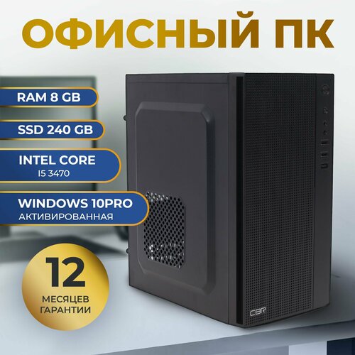 Системный блок Platinum PC (Intel core i5 3470 (3.2 ГГц), RAM 8 ГБ DDR3, SSD 240 ГБ, Intel HD Graphics) Офисный компьютер