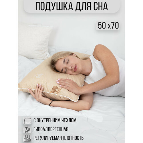 Подушка 50х70 см для сна со съемным чехлом
