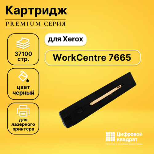 Картридж DS для Xerox WorkCentre 7665 совместимый