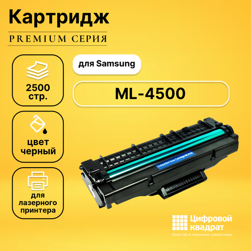 Картридж DS ML-4500 Samsung совместимый