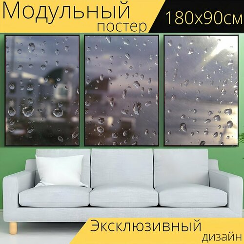 Модульный постер "Дождь, уронить, мокрый" 180 x 90 см. для интерьера