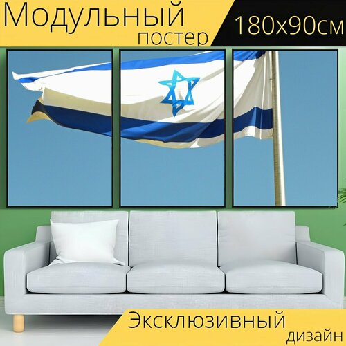Модульный постер "Израиль, флаг, синий" 180 x 90 см. для интерьера