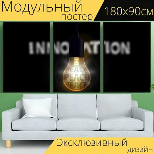 Модульный постер "Инновации, мир, груша" 180 x 90 см. для интерьера
