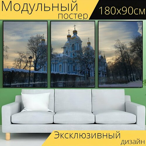 Модульный постер "Ул, петербург, церковь" 180 x 90 см. для интерьера