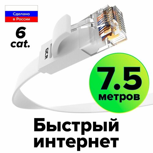 Плоский патч-корд PROF UTP cat.6 10 Гбит/с RJ45 LAN кабель для интернета медный контакты 24K GOLD (GCR-LNC62) белый 7.5м