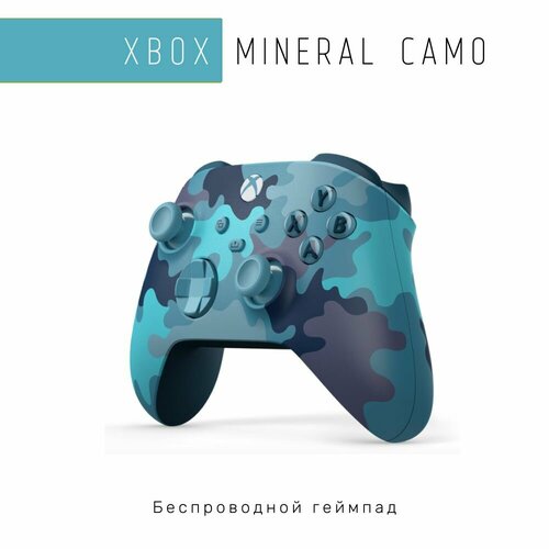 Геймпад Xbox Series Wireless Controller Mineral Camo