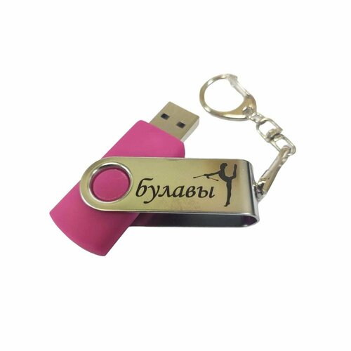 Подарочный USB-накопитель гимнастика С булавами сувенирная флешка фуксия 4GB