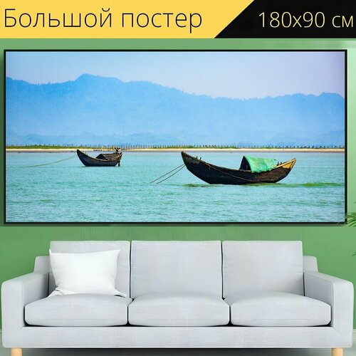 Большой постер "Ловит рыбу, лодка, море" 180 x 90 см. для интерьера