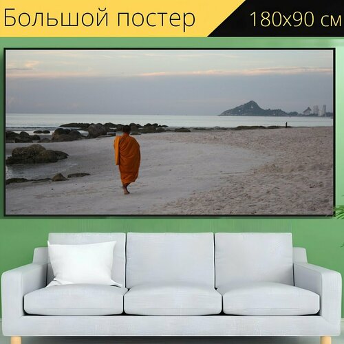 Большой постер "Монах, милостыню, пляж" 180 x 90 см. для интерьера