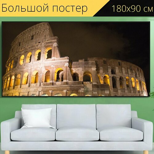 Большой постер "Рим, италия, ночь" 180 x 90 см. для интерьера